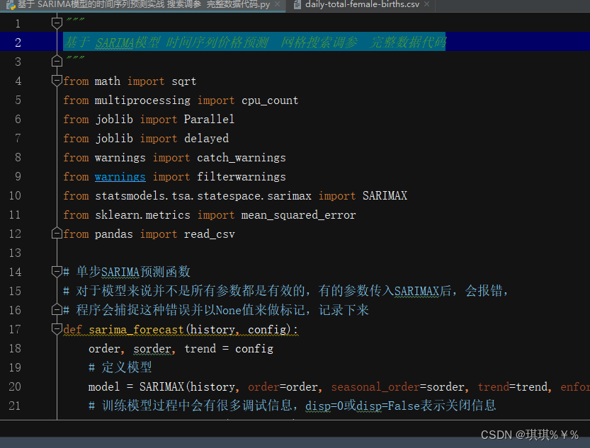 基于 Sarima模型 时间序列价格预测 网格搜索调参 完整数据代码 可直接运行sarima网格搜索法python代码 Csdn博客
