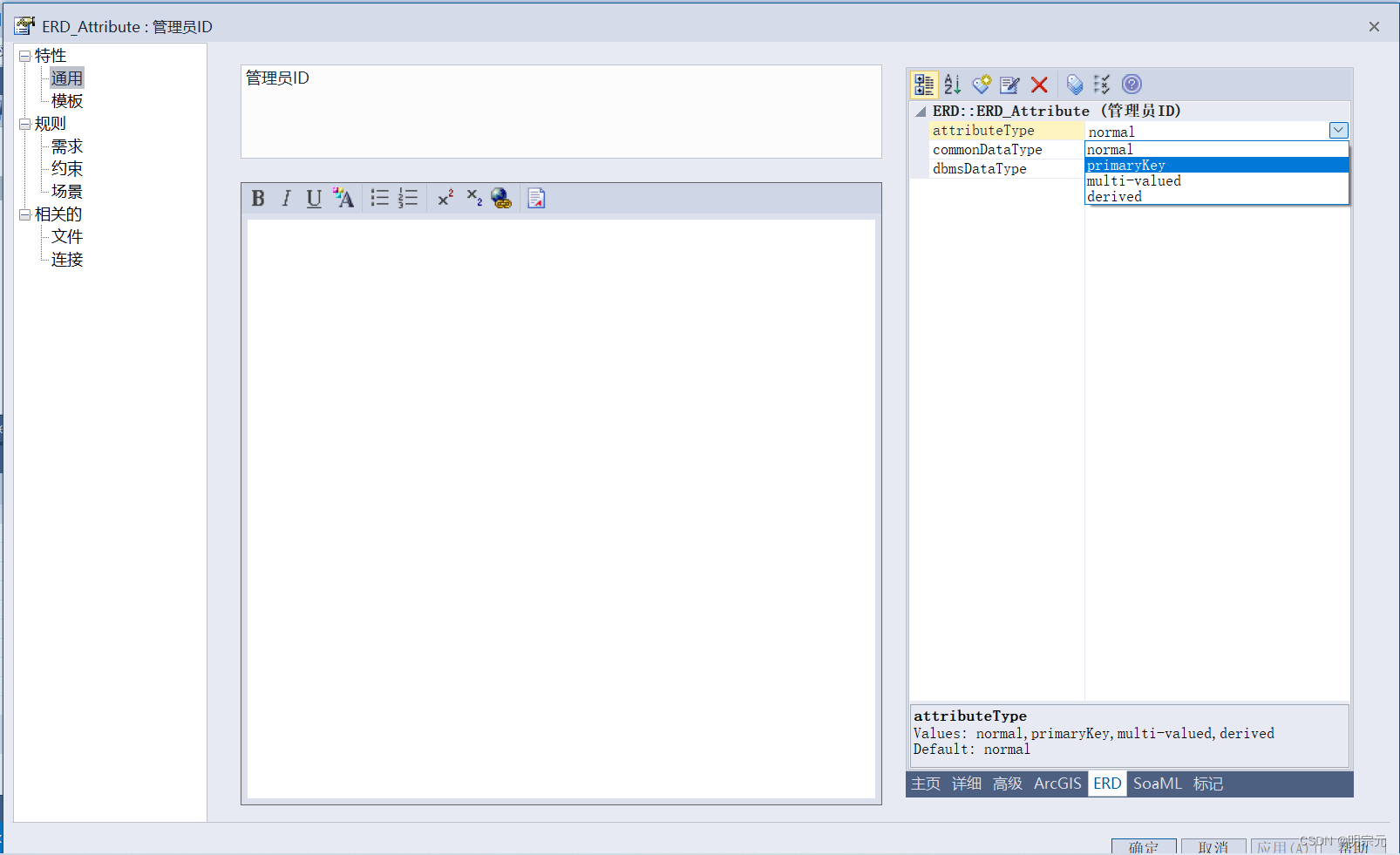EA（中文版）绘制ER图时给属性添加下划线，表明关键字_ea中文版-CSDN博客