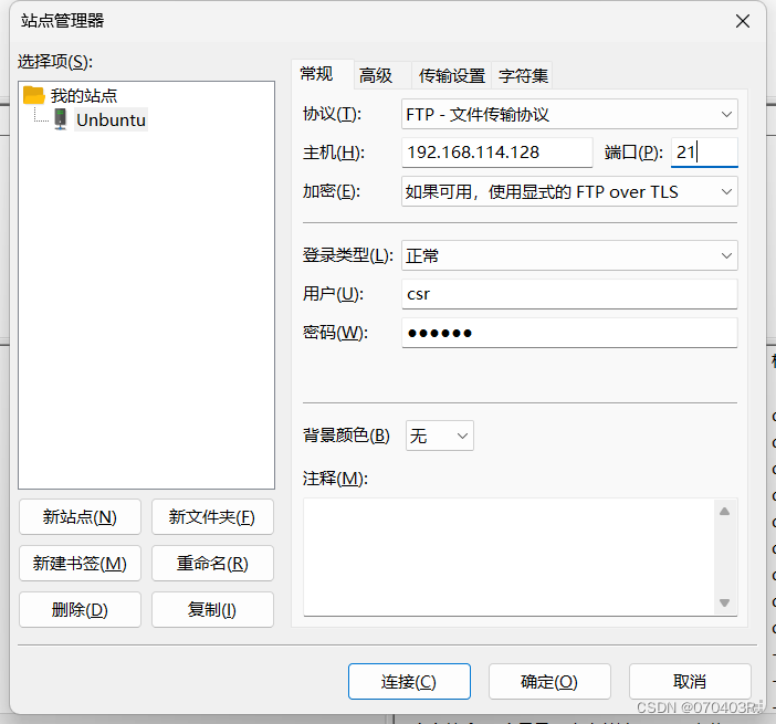 Filezilla连接vmware_filezilla 链接 vm虚拟机-CSDN博客