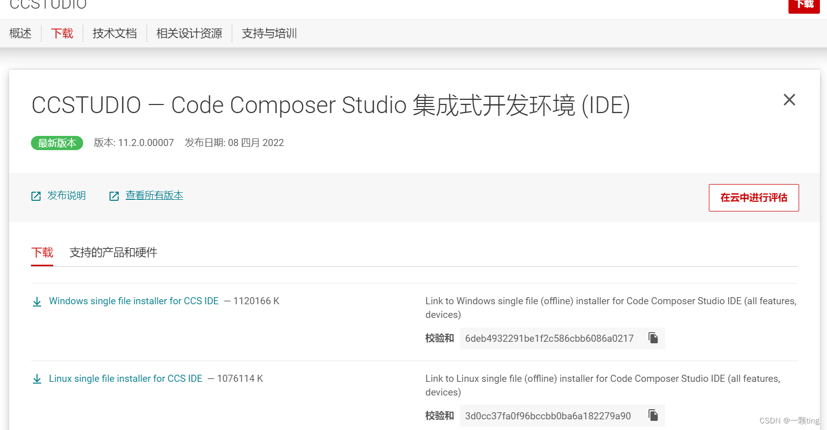 CCS集成开发环境安装-CSDN博客