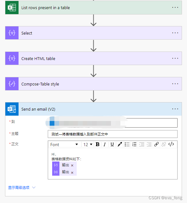 【power Automate And Rpa】将表格数据插入到邮件正文power Automate Email 导入多个表格 Csdn博客