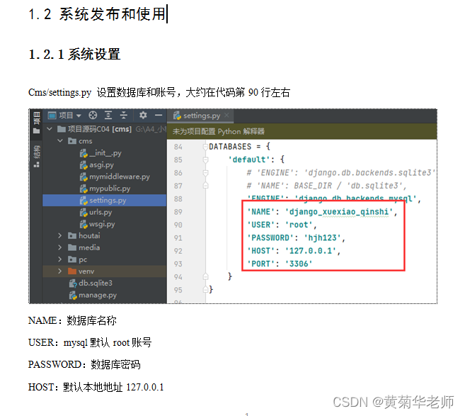 基于python的校园寝室管理系统设计与实现基于python的学生宿舍管理系统 Csdn博客 7426