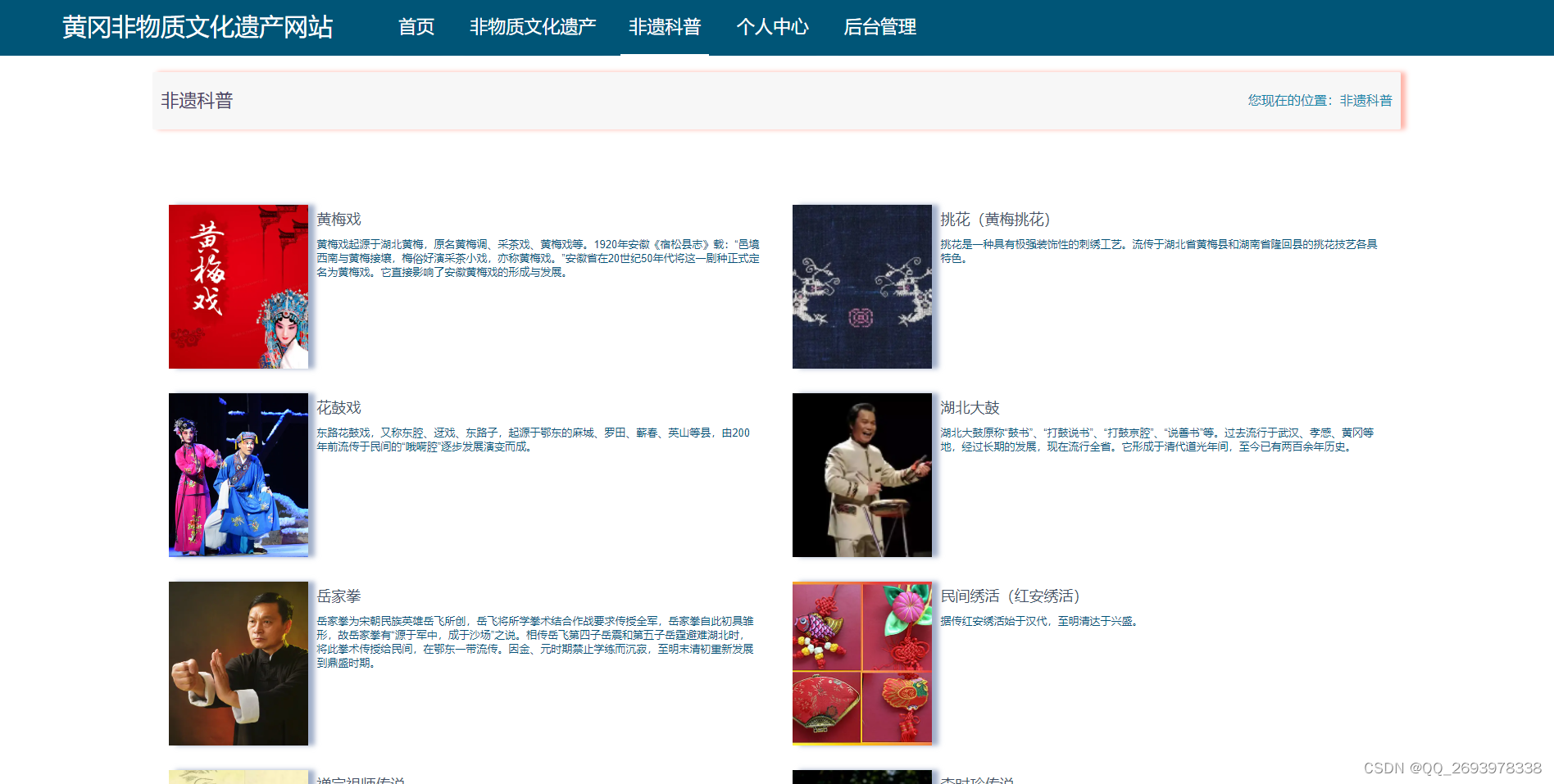 基于ssm的中国传统文化非物质文化宣传管理系统基于ssm框架的中国古代文化管理系统 Csdn博客