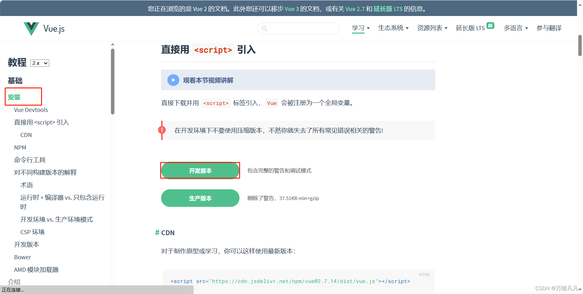 vue2.0开发版本 直接应用版 2023年_vue2最新版本号-CSDN博客