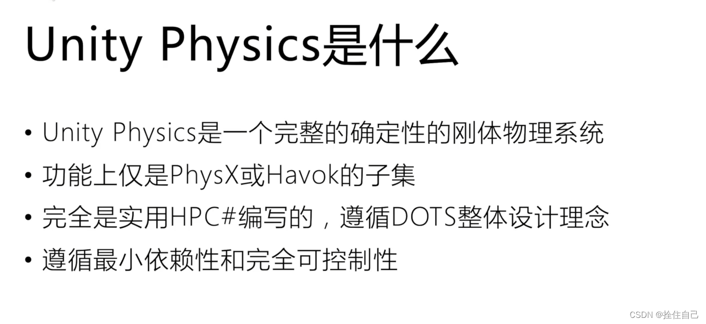 【Unity DOTS1.0】学习之路---基础课21-23(Unity Physics)笔记_dots physics-CSDN博客