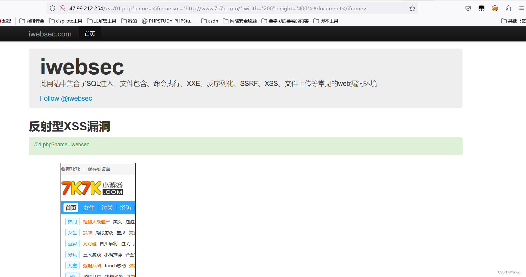 web综合靶场【iwebsec】--XSS漏洞_iwebsec靶场xss-CSDN博客