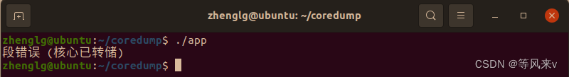 程序运行时崩溃生成崩溃文件(windows And Linux)如何构造linux奔溃 Csdn博客