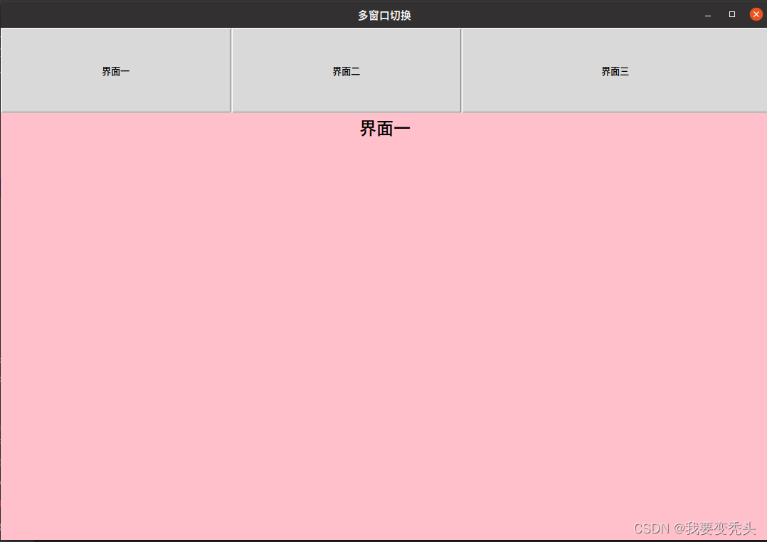 Tkinter创建gui实现多界面切换以及python中处理多个异常不退出程序python的tkinter的多页面切换方法和例子 Csdn博客