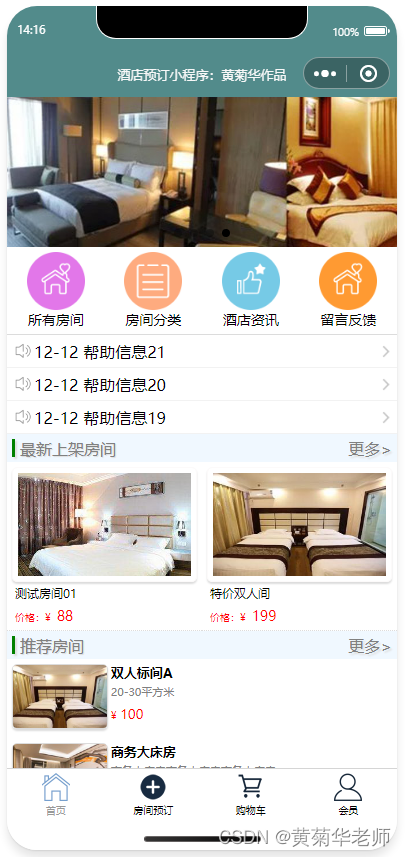 微信小程序毕业设计作品成品(10)微信小程序民宿酒店宾馆预约订房系统设计与实现微信小程序酒店订单页面 Csdn博客
