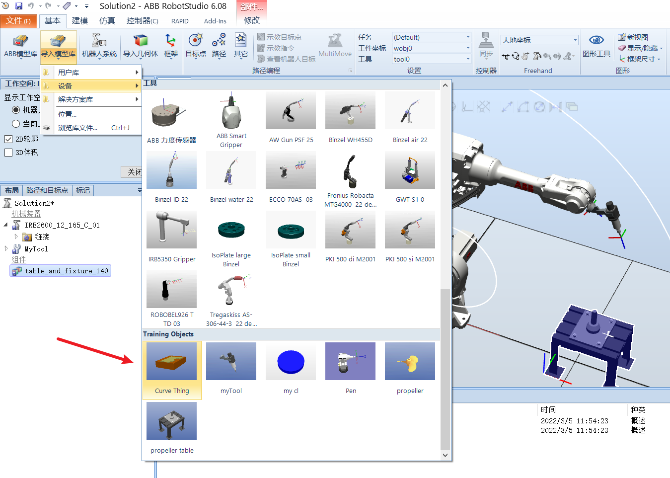 如何在RobotStudio搭建基本工作站_rototstdio工作站-CSDN博客