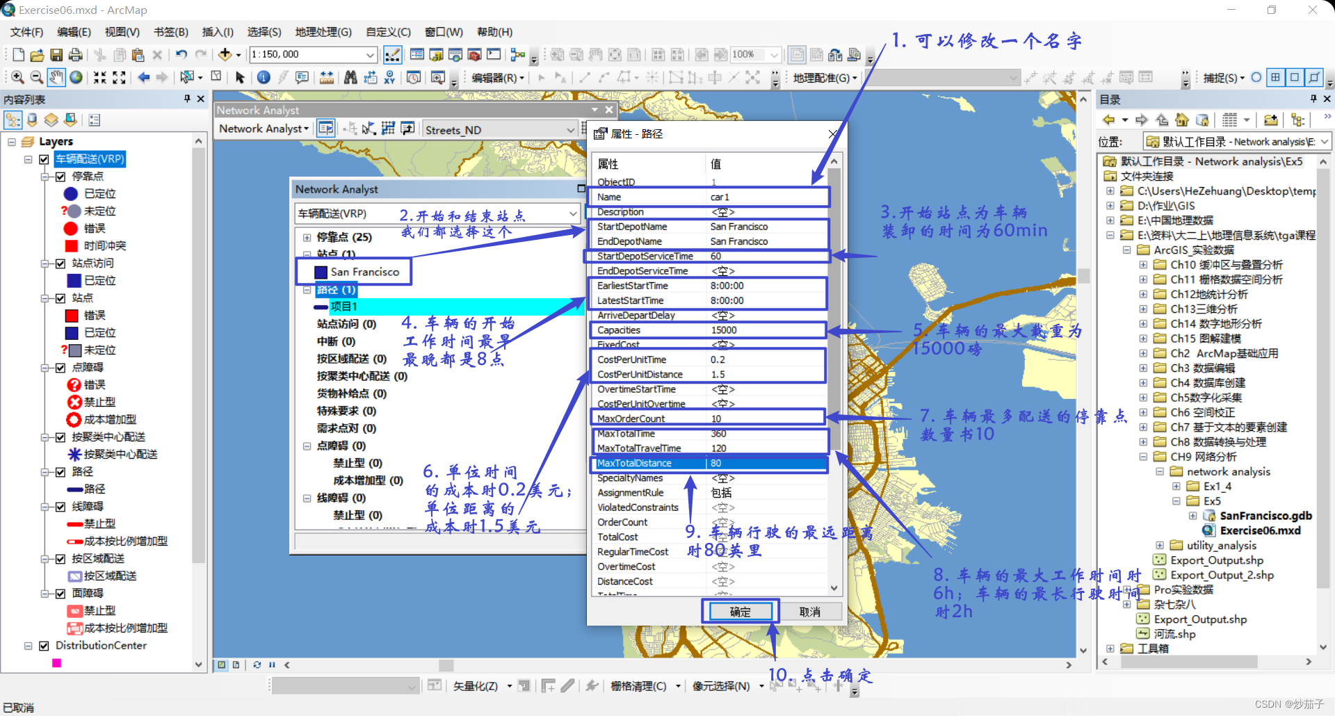 ArcMap：如何进行车辆配送 (VRP) ？_arcgis车辆配送-CSDN博客