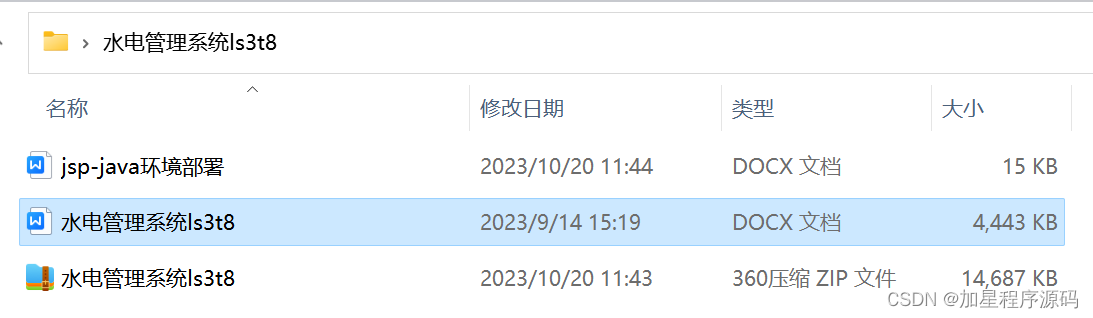 Javajspssm水电管理系统【2024年毕设】 Csdn博客