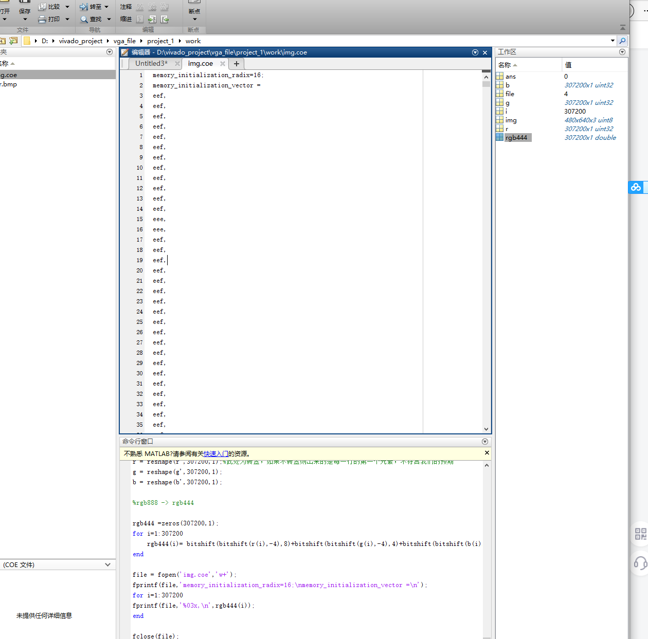 将480*640rgb888彩色图像转为rgb444彩色图像并制作coe文件（matlab）_rgb888转rgb444-CSDN博客
