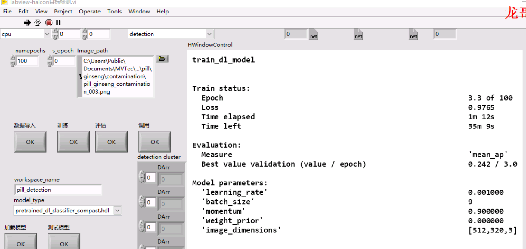 龙哥手把手教你学LabVIEW视觉-深度学习简明教程【halcon篇】_labview实现深度学习数据分类-CSDN博客