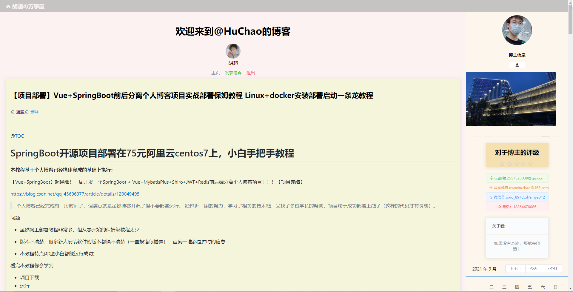 【Vue+SpringBoot】超详细！一周开发一个SpringBoot + Vue+MybatisPlus+Shiro+JWT+Redis前后端分离个人博客项目！！！【项目完结 ...