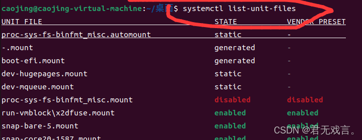 linux虚拟机之ubuntu的系统高级管理（7/10）_2.使用systemctl status命令查看单元状态。-CSDN博客