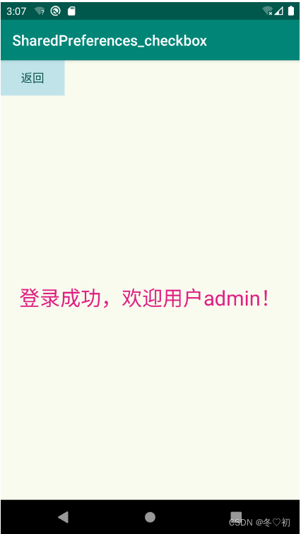 【Android Studio】SharedPreferences记住密码复选按钮_用androidstudio登录页面记住密码是哪种按钮-CSDN博客