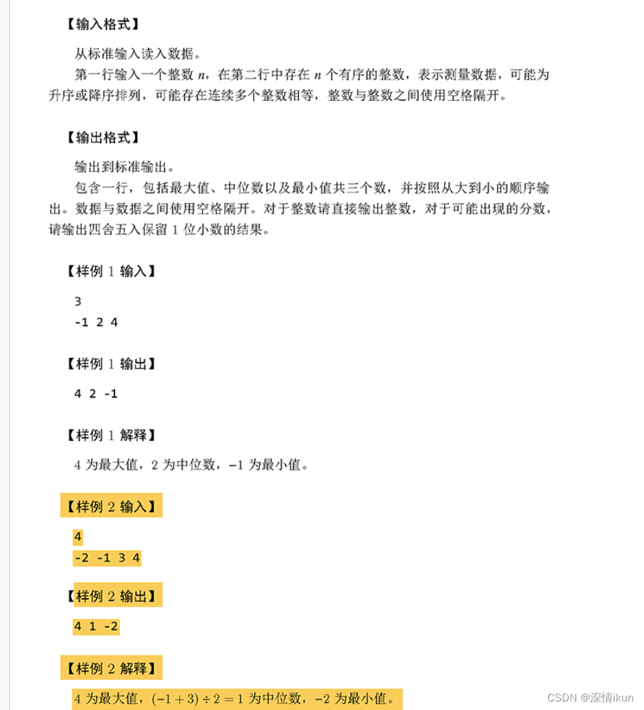 CCF CSP 认证 201903-1 小中大 C语言_csp认证用c语言-CSDN博客