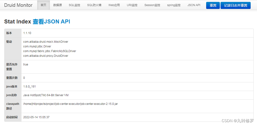 “Alibaba Druid 未授权访问” 安全漏洞_druid漏洞-CSDN博客