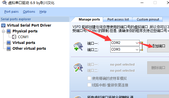 模拟串口收发数据Configure Virtual Serial Port Driver(VSPD)-CSDN博客