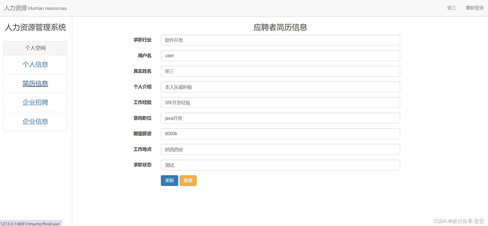 基于springboot的人力资源管理系统设计与实现基于spring Boot的企业人力资源管理系统 Csdn博客