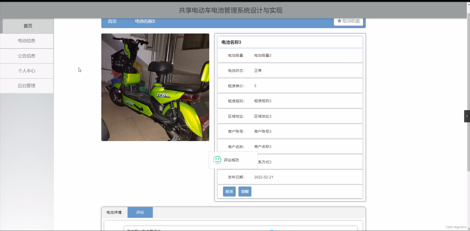 开题报告 Springboot共享电动车电池管理系统设计与实现fp9qg计算机毕业设计基于springboot的充电桩管理系统开题报告 Csdn博客