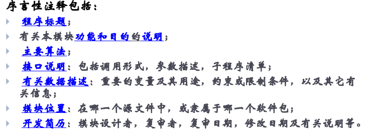 软件工程 第六章 实现编码方法软件编码 Csdn博客 4847