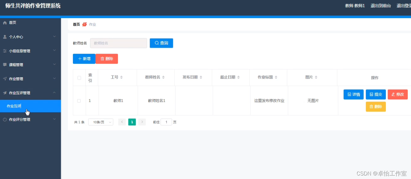 【计算机毕业设计】060师生共评的作业管理系统老师成绩和小组成绩互评数据库设计 Csdn博客