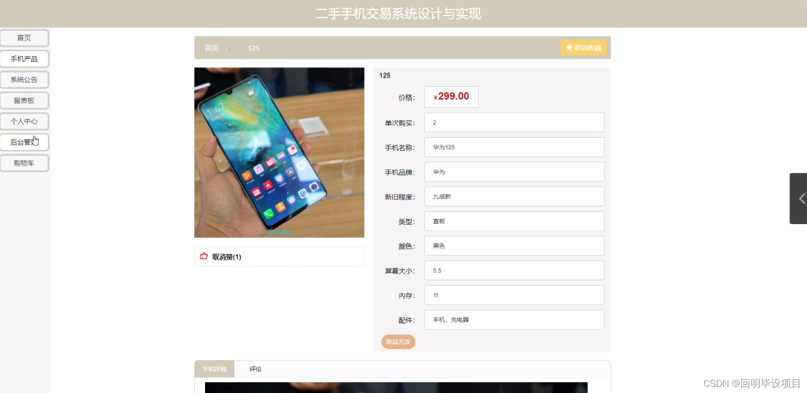 二手手机交易系统设计与实现jspjavaspringmvcmysqlmybatis目前二手交易系统需要解决的问题 Csdn博客 8813