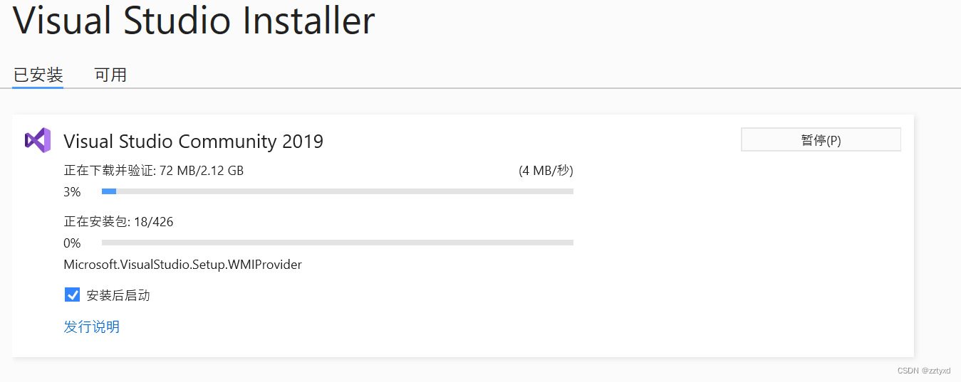 VS2019安装（含免费安装包）_vs2019安装包-CSDN博客