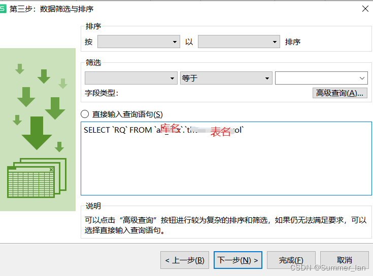 WPS表格连接MYSQL数据库进行查询_wps连接mysql_Summer_lan的博客-CSDN博客