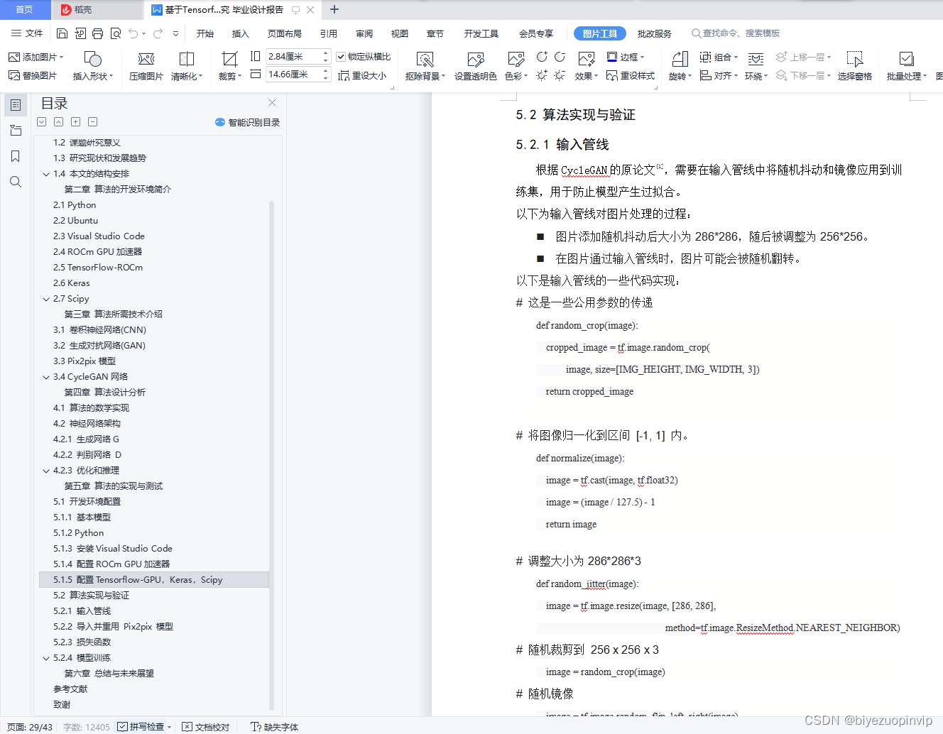 基于tensorflow的图像特效合成算法研究tensorflow和图片合成 Csdn博客 