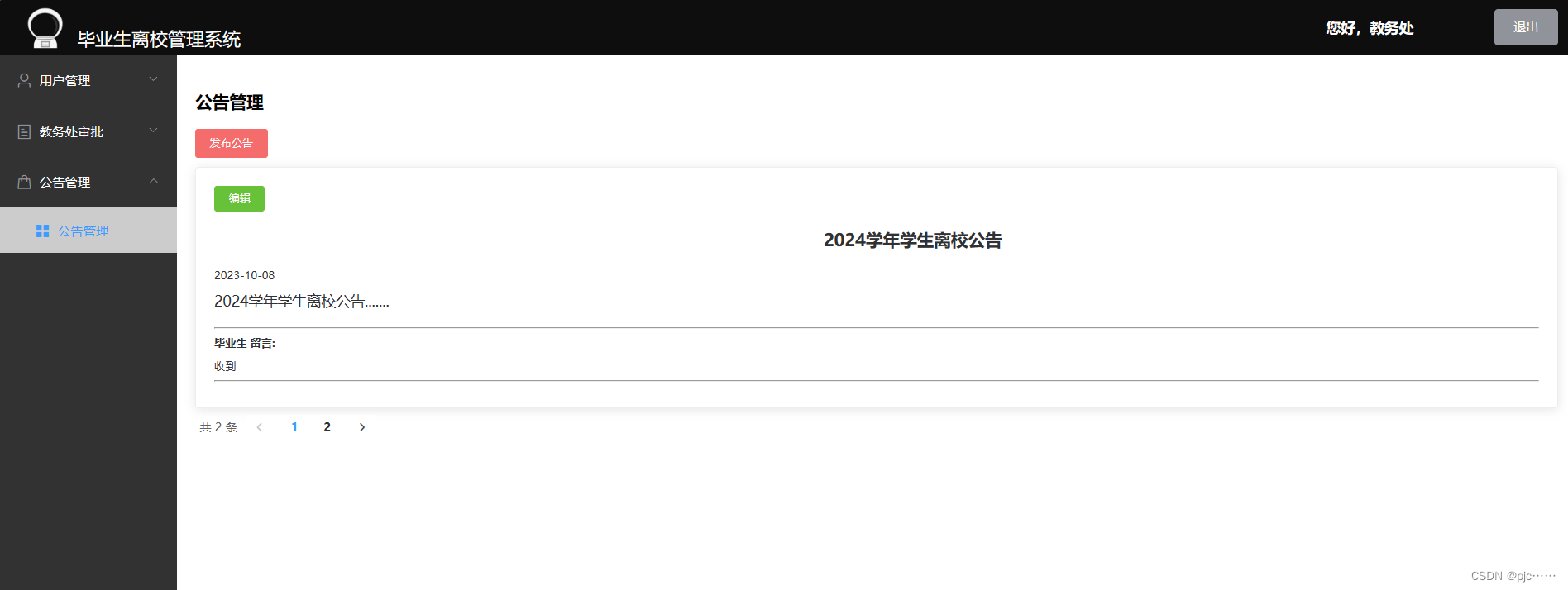 毕业生离校管理系统 毕业设计04 Java Csdn博客
