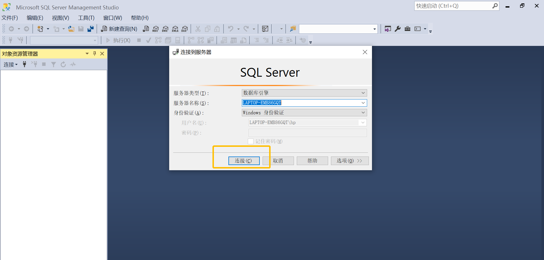 安装SQL Server Management Studio (SSMS)_ssms15-CSDN博客