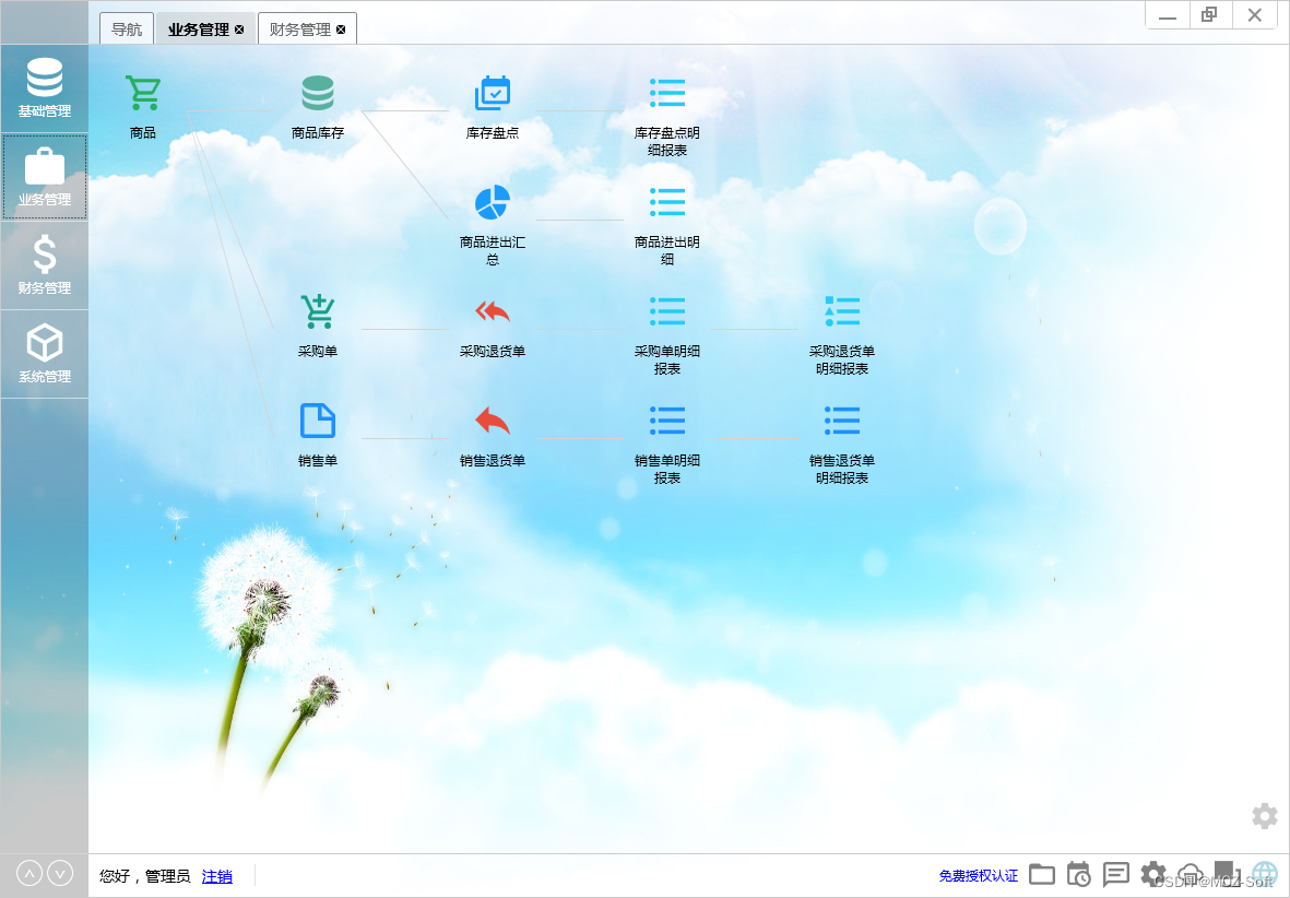 慕之ERP管理系统_wpf erp-CSDN博客