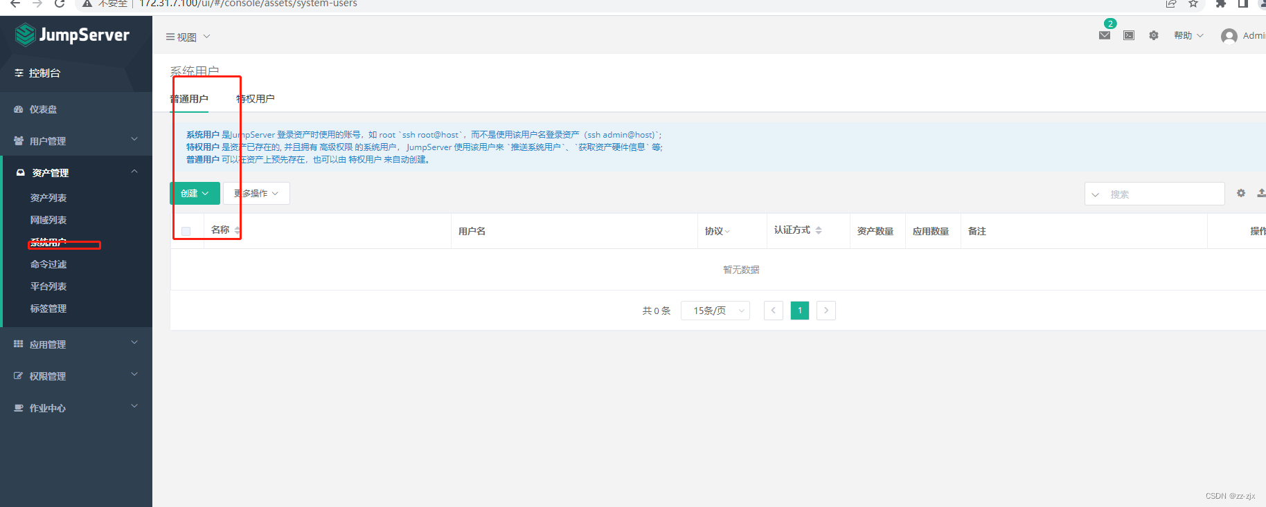 jumpserver 使用设置 以及优化_jumpserver ssh-CSDN博客