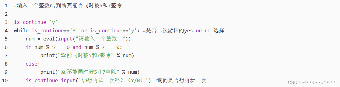 利用python计算一个数能否被57整除用python表示怎么被5和7整除 Csdn博客 7665
