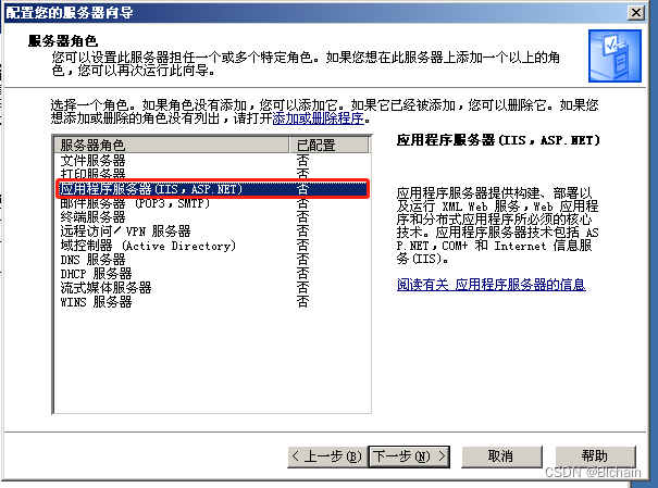 Windows2003 server安装IIS服务及搭建网站_windows server 2003安装iis-CSDN博客