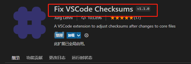 VSCODE提示安装损坏，请重新安装_fix vscode checksums-CSDN博客