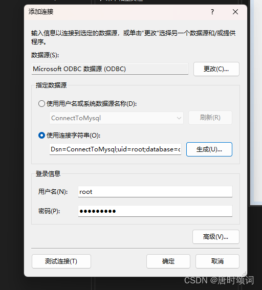 VS2022通过ODBC添加MYSQL数据库 数据源_mysql-connector-odbc vs2022-CSDN博客