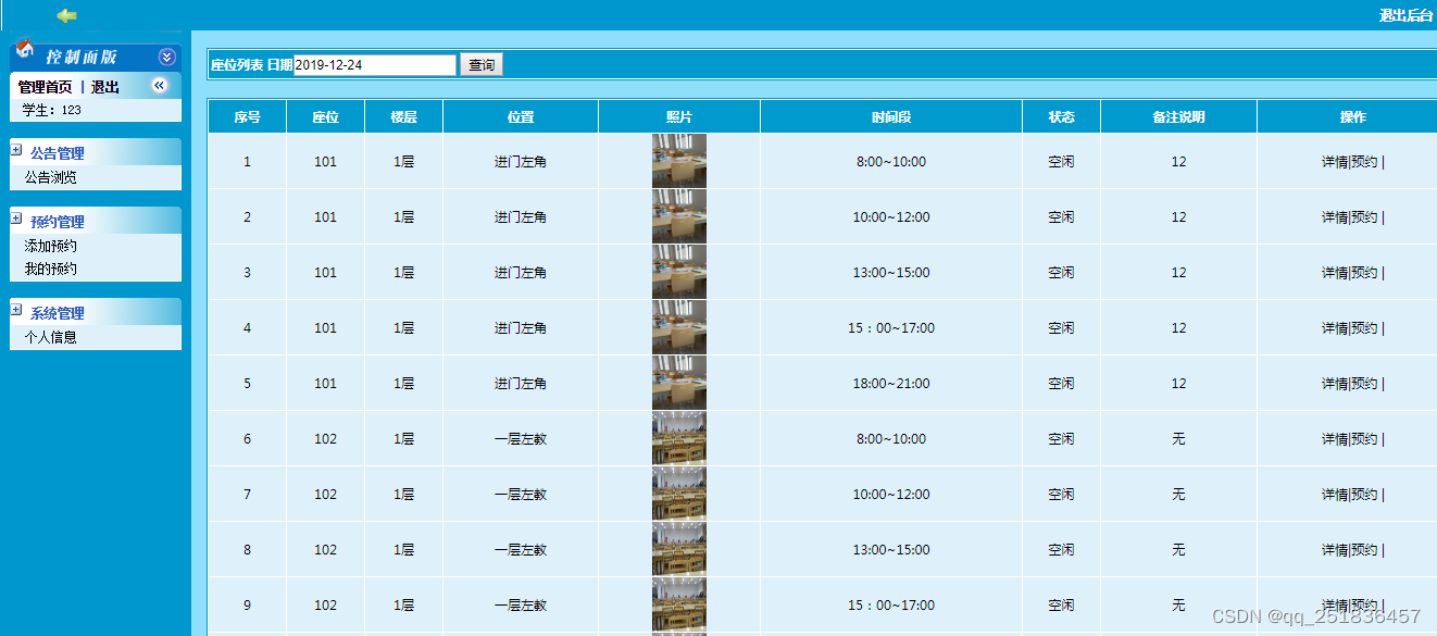 图书馆自习座位管理系统vs开发sqlserver数据库web结构c编程计算机网页项目vs图书管理系统asp下载 Csdn博客