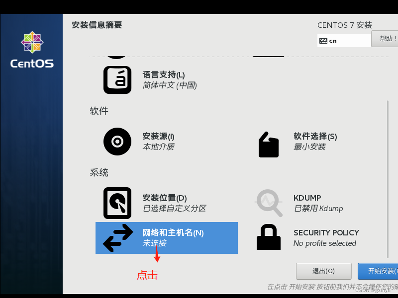 VMware之虚拟机安装-centos系统_vmware centos-CSDN博客