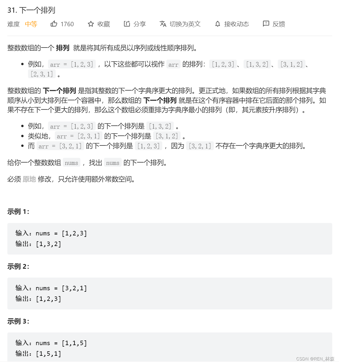 下一个排列 发挥主观能动性发现规律 发挥主观能动性可以发现新的规律 Csdn博客 7374