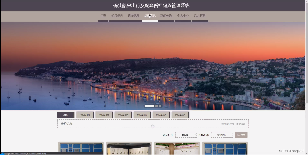 Springboot毕设项目码头船只出行及配套货柜码放管理系统89t3y（javavuemybatismavenmysql）码头船只出行管理系统 Csdn博客