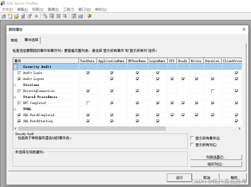 玩转sql Server Profiler数据库性能监视工具sqlserver数据库性能监控工具 Csdn博客