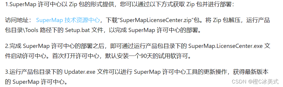 安装SuperMap iDesktop和iServer并申请许可(附发布在线地图)_超图许可申请-CSDN博客