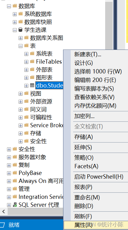 SQL Sever 创建与管理数据表_如何使用sql server management studio创建表、修改表-CSDN博客