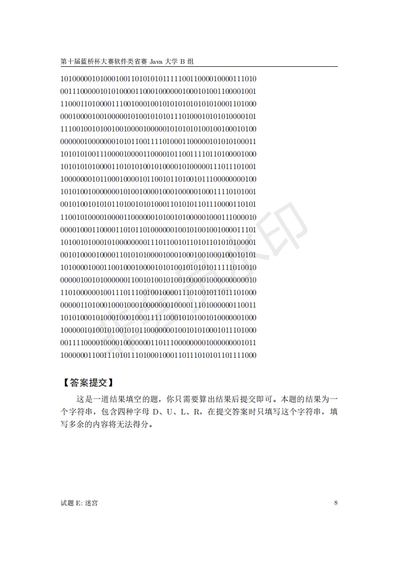 第十届蓝桥杯Java b组省赛真题解析（附有详细代码，个人题解）_蓝桥杯javab组真题解析-CSDN博客