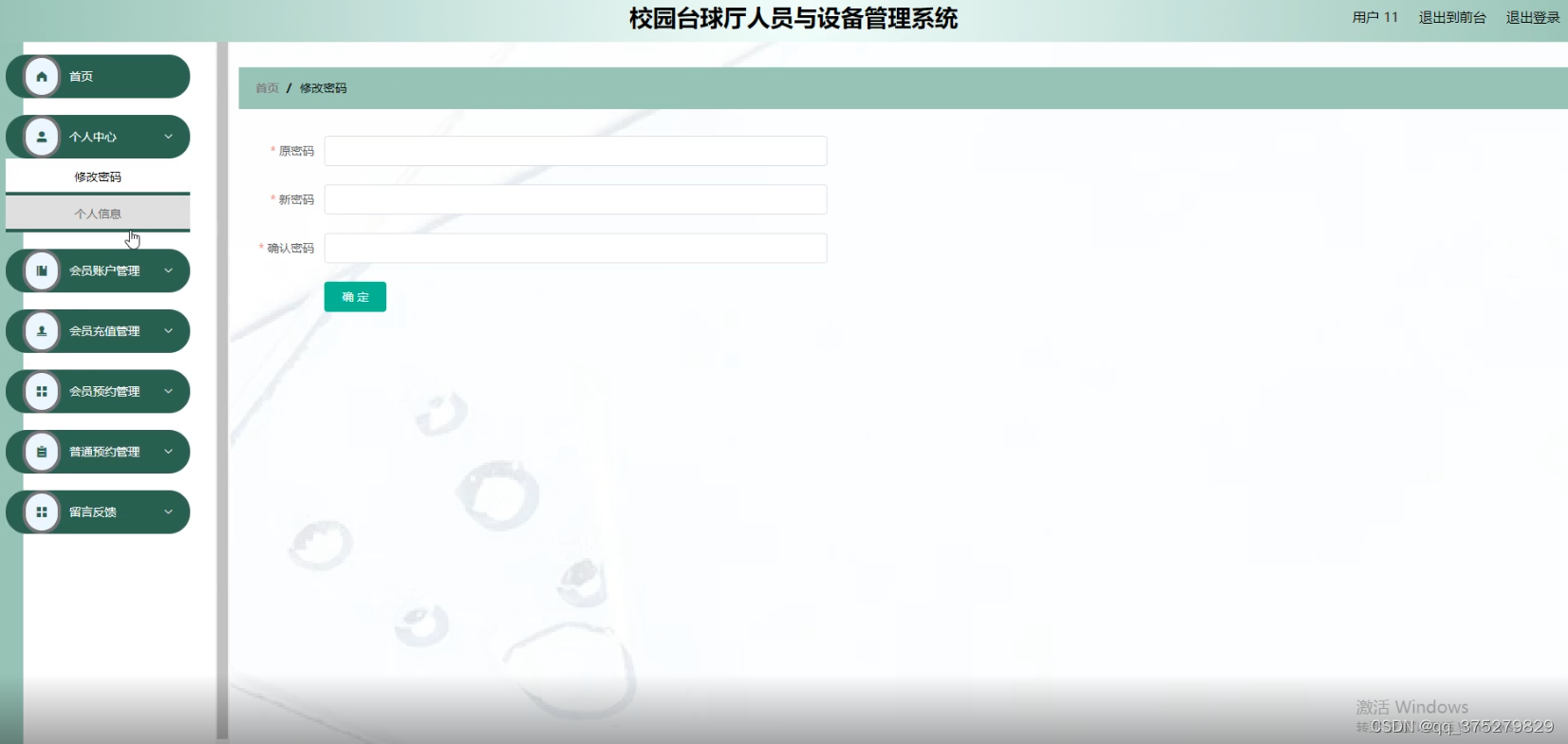 基于springboot校园台球厅人员与设备管理系统设计与实现的源码文档springboot2 台球 Csdn博客