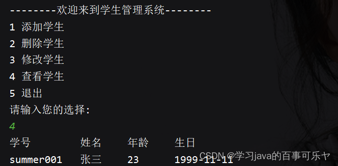 控制台实现学生管理系统的增删查改设计实现基于控制台的用户信息管理系统能够对用户信息进行增删改查操作 Csdn博客